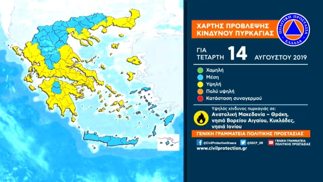 ΧΑΡΤΗΣ ΠΡΟΒΛΕΨΗΣ ΚΙΝΔΥΝΟΥ ΠΥΡΚΑΓΙΑΣ - 14.8.2019 | Star TV