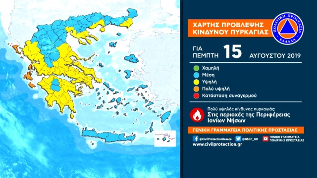 ΧΑΡΤΗΣ ΠΡΟΒΛΕΨΗΣ ΚΙΝΔΥΝΟΥ ΠΥΡΚΑΓΙΑΣ - 15.8.2019 | Star TV
