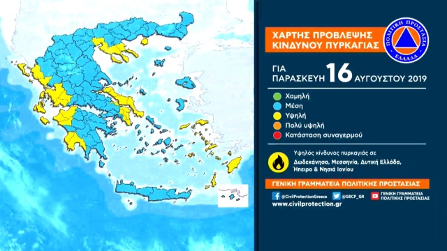 ΧΑΡΤΗΣ ΠΡΟΒΛΕΨΗΣ ΚΙΝΔΥΝΟΥ ΠΥΡΚΑΓΙΑΣ - 16.8.2019 | Star TV
