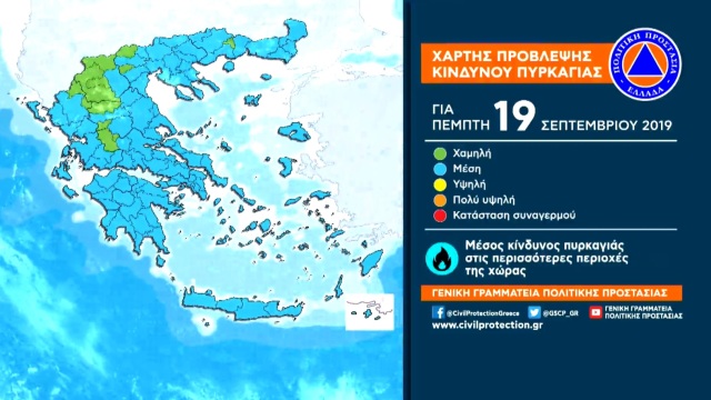 ΧΑΡΤΗΣ ΠΡΟΒΛΕΨΗΣ ΚΙΝΔΥΝΟΥ ΠΥΡΚΑΓΙΑΣ - 19.9.2019 | Star TV