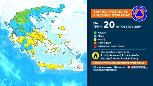 ΧΑΡΤΗΣ ΠΡΟΒΛΕΨΗΣ ΚΙΝΔΥΝΟΥ ΠΥΡΚΑΓΙΑΣ - 20.8.2019 | Star TV