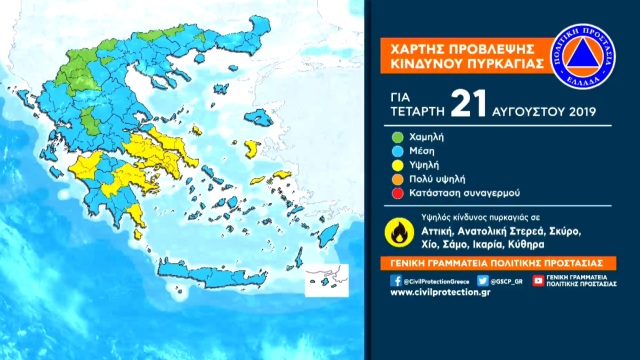 ΧΑΡΤΗΣ ΠΡΟΒΛΕΨΗΣ ΚΙΝΔΥΝΟΥ ΠΥΡΚΑΓΙΑΣ - 21.8.2019 | Star TV