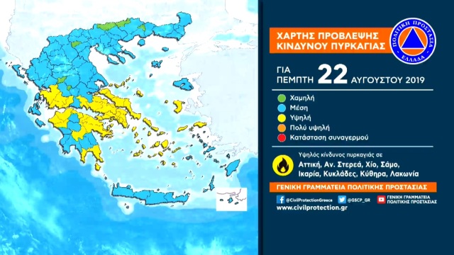 ΧΑΡΤΗΣ ΠΡΟΒΛΕΨΗΣ ΚΙΝΔΥΝΟΥ ΠΥΡΚΑΓΙΑΣ - 22.8.2019 | Star TV