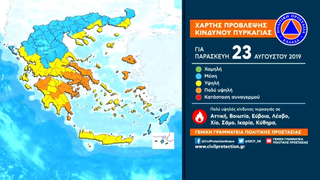 ΧΑΡΤΗΣ ΠΡΟΒΛΕΨΗΣ ΚΙΝΔΥΝΟΥ ΠΥΡΚΑΓΙΑΣ - 23.8.2019 | Star TV