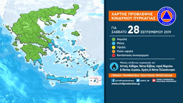 ΧΑΡΤΗΣ ΠΡΟΒΛΕΨΗΣ ΚΙΝΔΥΝΟΥ ΠΥΡΚΑΓΙΑΣ - 28.9.2019 | Star TV