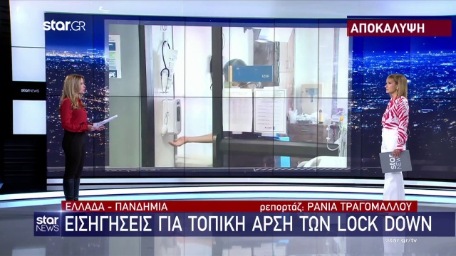 ΚΕΝΤΡΙΚΟ ΔΕΛΤΙΟ ΕΙΔΗΣΕΩΝ - 1.12.2020 | Star TV