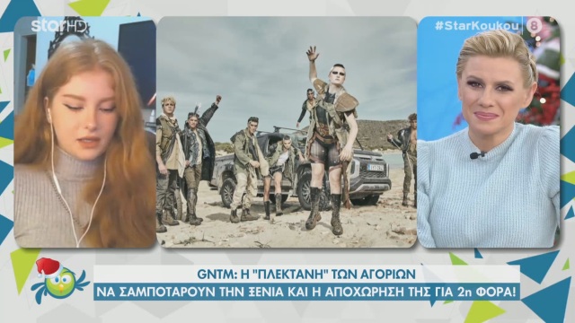 ΣΤΗ ΦΩΛΙΑ ΤΩΝ ΚΟΥ ΚΟΥ - 8.12.2020 - Καλεσμένη η Ξένια Μοτσκαλίδου | Star TV