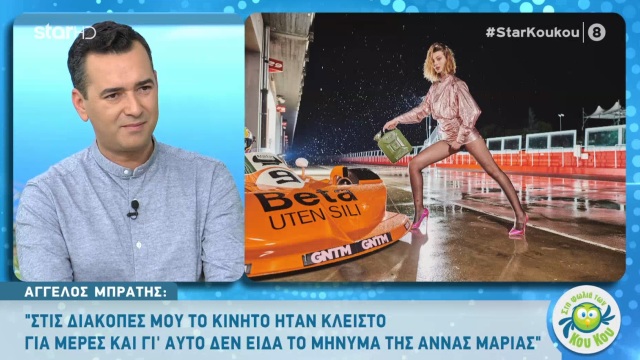 Άγγελος Μπράτης | 14.1.2020 | Star TV