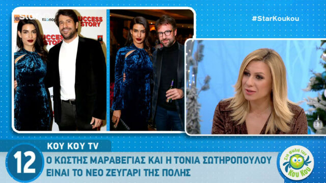 15.12.2017 - ΣΤΗ ΦΩΛΙΑ ΤΩΝ ΚΟΥ ΚΟΥ | Star TV