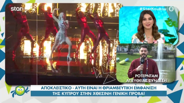 Eurovision 2021 – Elena Tsagrinou | Στα χνάρια του Fuego η Κύπρος με το ...