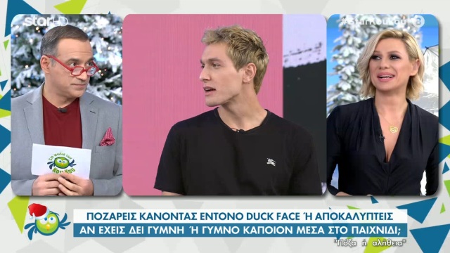 ΣΤΗ ΦΩΛΙΑ ΤΩΝ ΚΟΥ ΚΟΥ - 22.12.2020 | Star TV