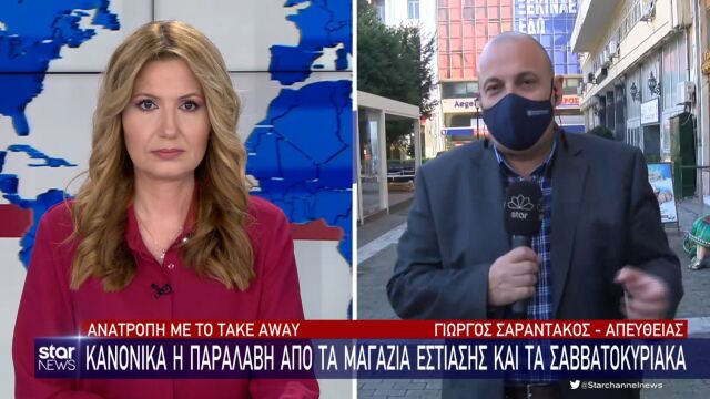 ΜΕΣΗΜΕΡΙΑΝΟ ΔΕΛΤΙΟ ΕΙΔΗΣΕΩΝ - 6.2.2021 | Star TV