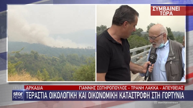 ΜΕΣΗΜΕΡΙΑΝΟ ΔΕΛΤΙΟ ΕΙΔΗΣΕΩΝ - 11.8.2021 | Star TV