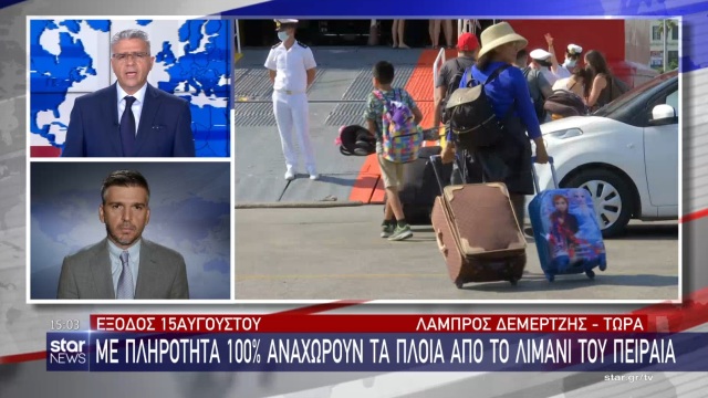 ΜΕΣΗΜΕΡΙΑΝΟ ΔΕΛΤΙΟ ΕΙΔΗΣΕΩΝ - 13.8.2021 | Star TV