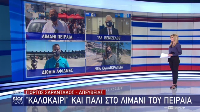 ΜΕΣΗΜΕΡΙΑΝΟ ΔΕΛΤΙΟ ΕΙΔΗΣΕΩΝ - 14.5.2021 | Star TV