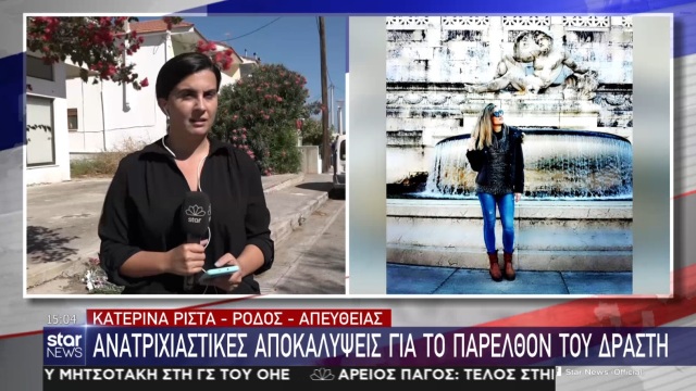 ΜΕΣΗΜΕΡΙΑΝΟ ΔΕΛΤΙΟ ΕΙΔΗΣΕΩΝ - 23.9.2021 | Star TV
