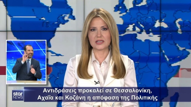 ΔΕΛΤΙΟ ΕΙΔΗΣΕΩΝ ΣΤΗ ΝΟΗΜΑΤΙΚΗ - 3.4.2021 | Star TV