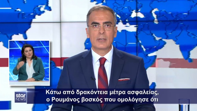 ΔΕΛΤΙΟ ΕΙΔΗΣΕΩΝ ΣΤΗ ΝΟΗΜΑΤΙΚΗ - 26.8.2021 | Star TV