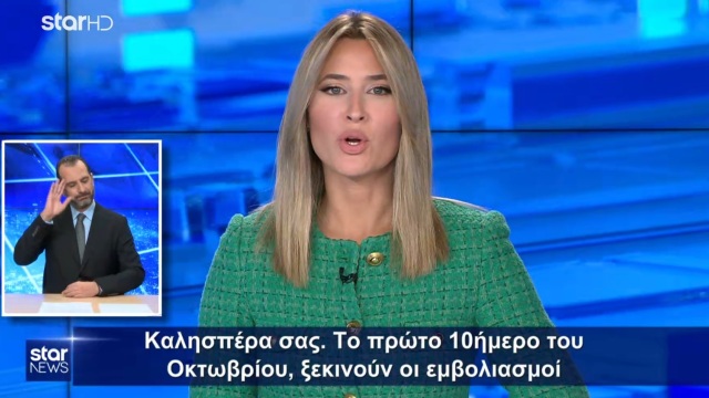 ΔΕΛΤΙΟ ΕΙΔΗΣΕΩΝ ΣΤΗ ΝΟΗΜΑΤΙΚΗ - 2.10.2021 | Star TV
