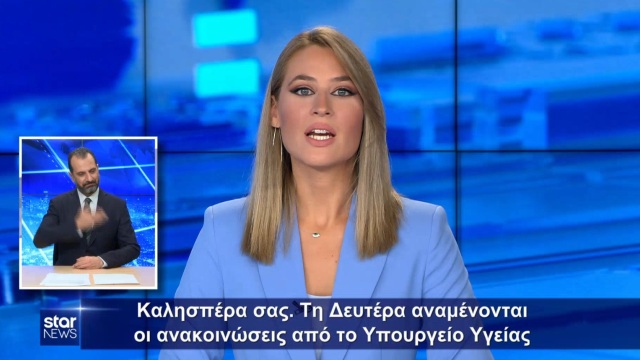 ΔΕΛΤΙΟ ΕΙΔΗΣΕΩΝ ΣΤΗ ΝΟΗΜΑΤΙΚΗ - 18.9.2021 | Star TV