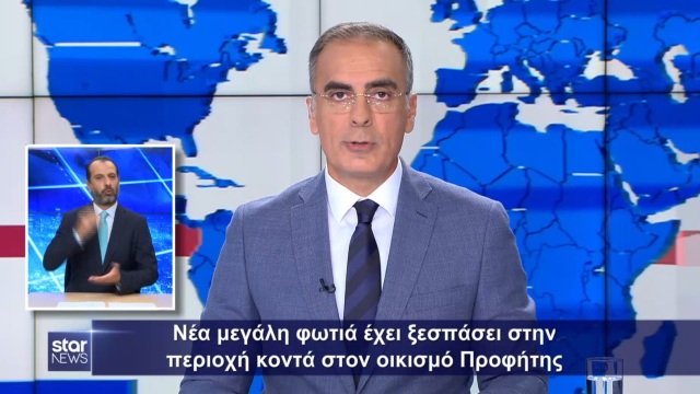 ΔΕΛΤΙΟ ΕΙΔΗΣΕΩΝ ΣΤΗ ΝΟΗΜΑΤΙΚΗ - 23.8.2021 | Star TV