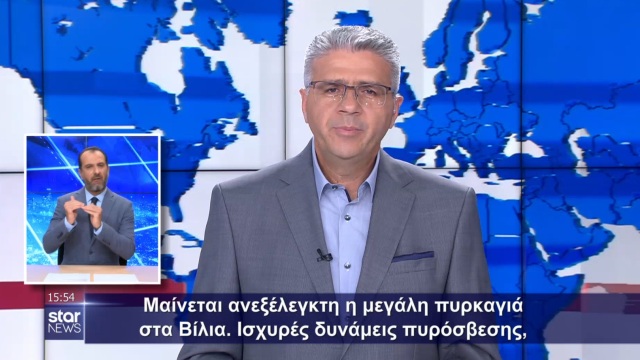 ΔΕΛΤΙΟ ΕΙΔΗΣΕΩΝ ΣΤΗ ΝΟΗΜΑΤΙΚΗ - 17.8.2021 | Star TV