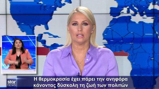 ΔΕΛΤΙΟ ΕΙΔΗΣΕΩΝ ΣΤΗ ΝΟΗΜΑΤΙΚΗ - 29.7.2021 | Star TV