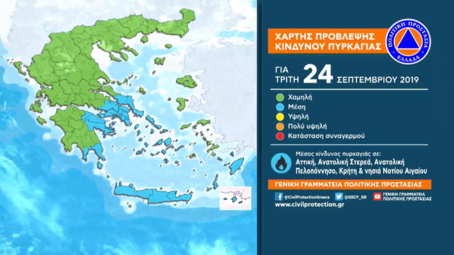 ΧΑΡΤΗΣ ΠΡΟΒΛΕΨΗΣ ΚΙΝΔΥΝΟΥ ΠΥΡΚΑΓΙΑΣ - 24.9.2019 | Star TV