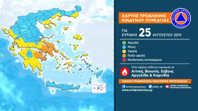 ΧΑΡΤΗΣ ΠΡΟΒΛΕΨΗΣ ΚΙΝΔΥΝΟΥ ΠΥΡΚΑΓΙΑΣ - 25.8.2019 | Star TV