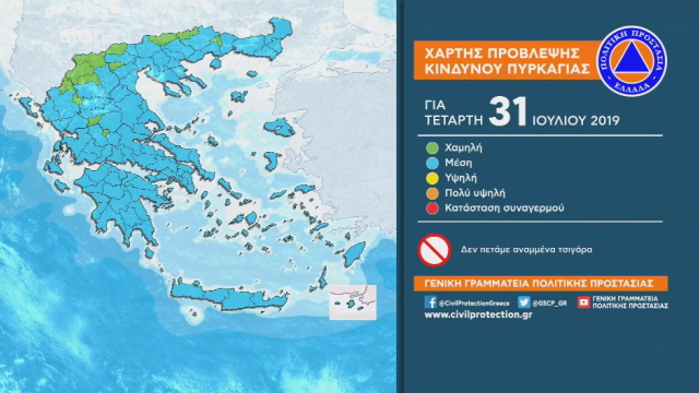 ΧΑΡΤΗΣ ΠΡΟΒΛΕΨΗΣ ΚΙΝΔΥΝΟΥ ΠΥΡΚΑΓΙΑΣ - 31.7.2019 | Star TV