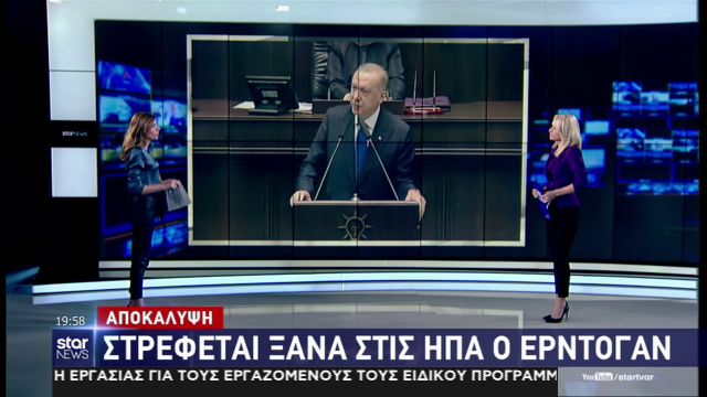 ΚΕΝΤΡΙΚΟ ΔΕΛΤΙΟ ΕΙΔΗΣΕΩΝ - 20.2.2020 | Star TV