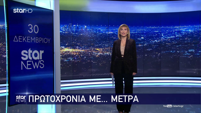 ΚΕΝΤΡΙΚΟ ΔΕΛΤΙΟ ΕΙΔΗΣΕΩΝ - 30.12.2020 | Star TV