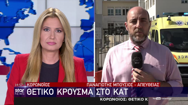 ΜΕΣΗΜΕΡΙΑΝΟ ΔΕΛΤΙΟ ΕΙΔΗΣΕΩΝ - 3.10.2020 | Star TV