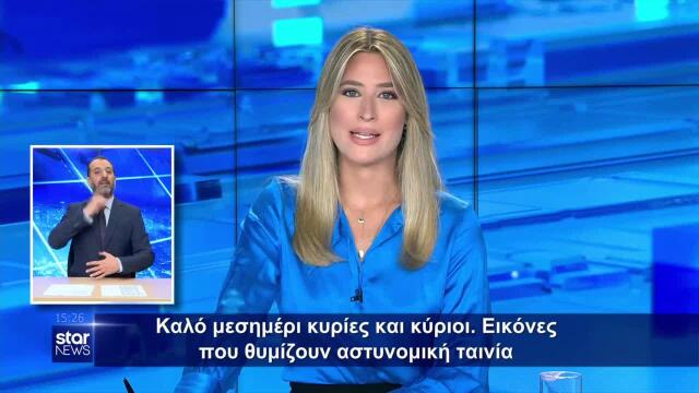 3.7.2022 - Δελτίο Ειδήσεων στη Νοηματική | Star TV