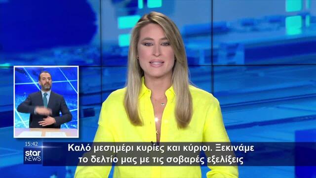 15.6.2022 - Δελτίο Ειδήσεων στη Νοηματική | Star TV