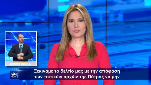 11.2.2022 - Δελτίο Ειδήσεων στη Νοηματική | Star TV