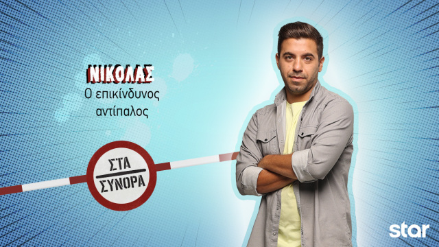 Νικόλας Μπάρλας (Βασίλης Τριανταφύλλου) | Star TV