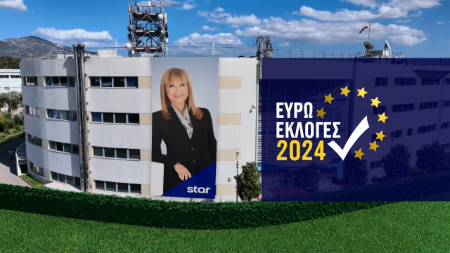 ΕΥΡΩΕΚΛΟΓΕΣ 2024 | Star TV
