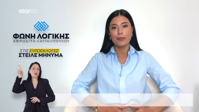 ΦΩΝΗ ΛΟΓΙΚΗΣ | Α' Δεκάλεπτο | Star TV