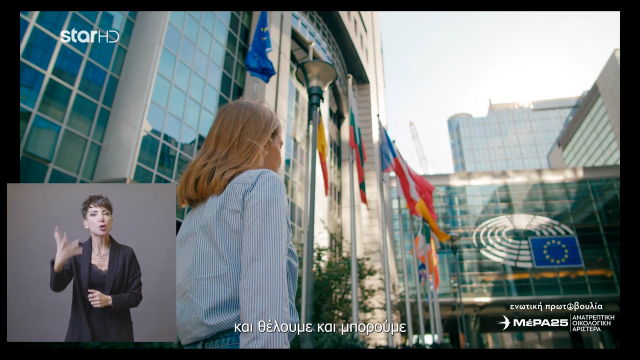 Ευρωεκλογές 2024 - ΜΕΡΑ 25 - Κομματικό Spot | Star TV