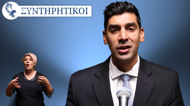 Ευρωεκλογές 2024 - ΣΥΝΤΗΡΗΤΙΚΟΙ - Κομματικό Spot | Star TV