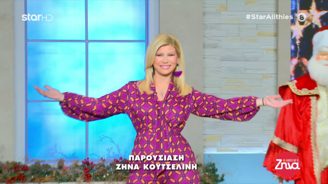 1.12.2022 - Αλήθειες με τη Ζήνα | Star TV