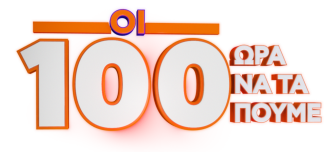 Star TV | Δείτε live και on-demand το πρόγραμμα του Star